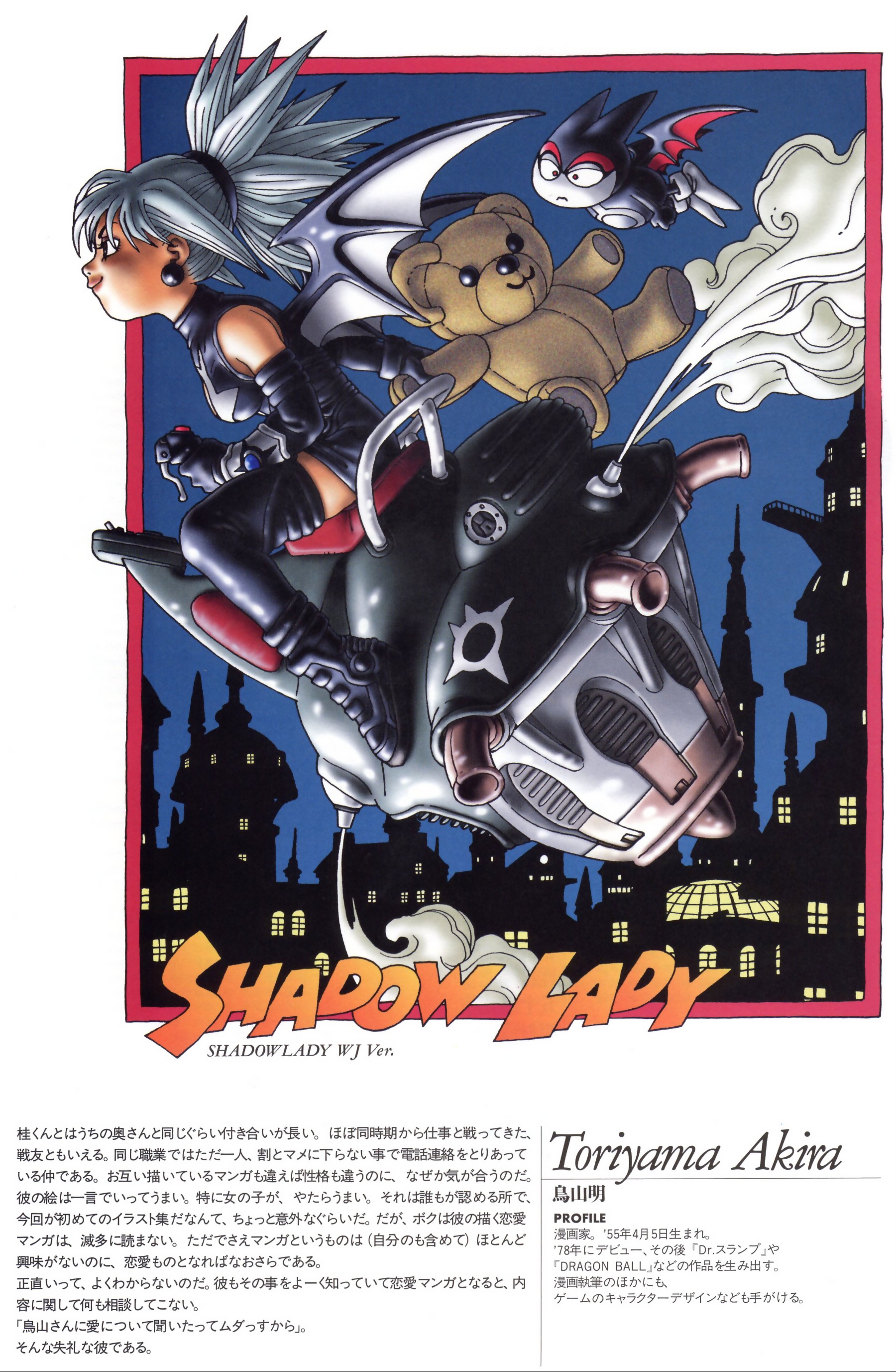 toriyama akira shadow lady de-mo shadow lady (shadow lady) devil dress mecha thighhighs wings ...